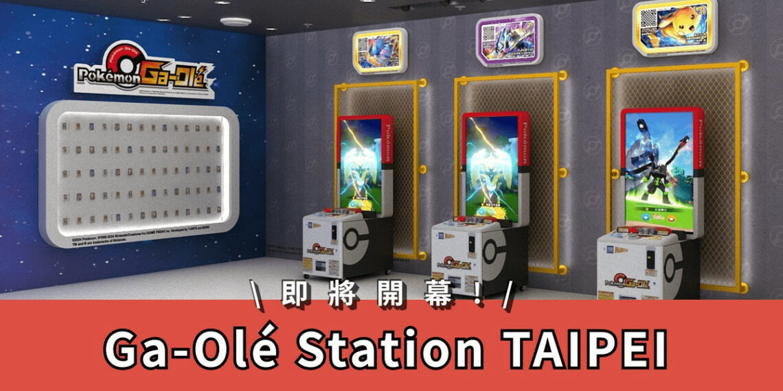 寶可夢加傲樂特色店《Ga-Olé Station TAIPEI》盛大開幕 - 全台寶可夢迷的新聖地 - Pokemon Hubs - 寶可夢GO 資訊