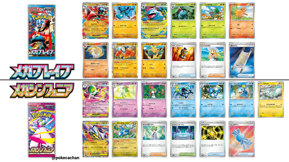 【PTCG】寶可夢卡牌「超級勇氣」/「超級交響樂」 抽選與卡表一覽 - Pokemon Hubs - 寶可夢GO 資訊