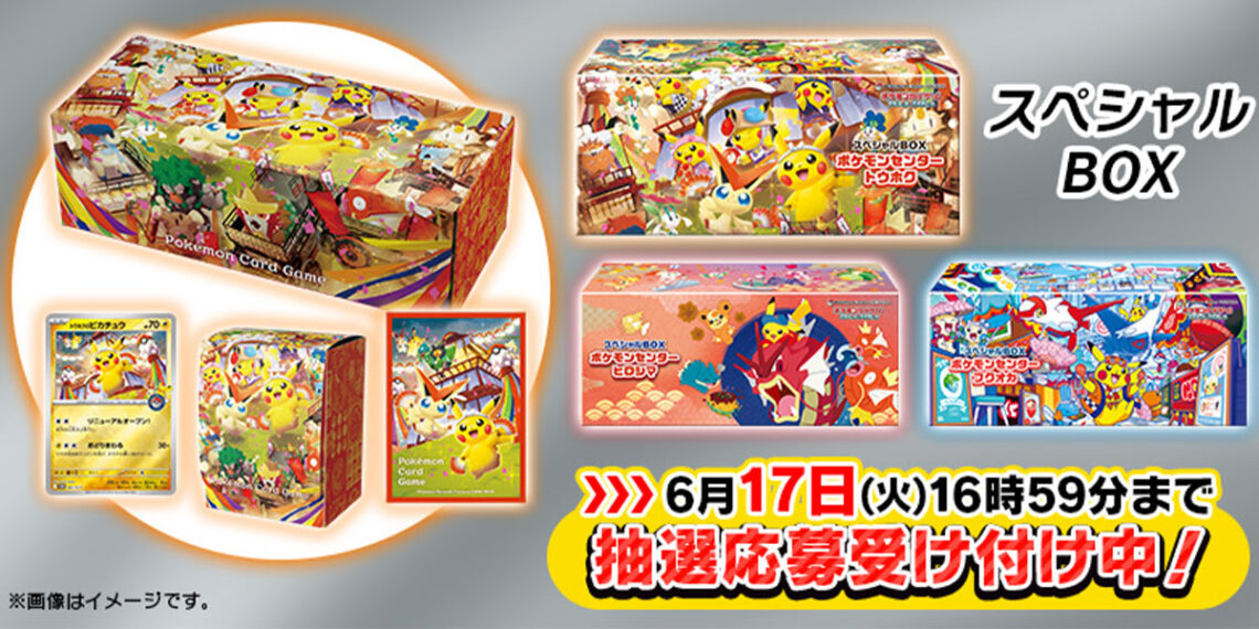 Pokemon Center 三大地區「特典禮盒套組」抽選開放，別錯過收藏機會！ - Pokemon Hubs - 寶可夢GO 資訊