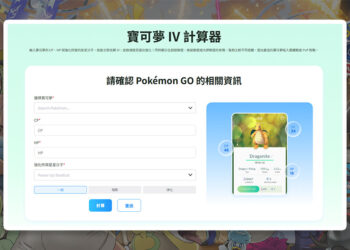 Pokémon GO IV 值教學：查詢、計算與強化寶可夢 IV 完整指南 - Pokemon Hubs - 寶可夢GO 資訊