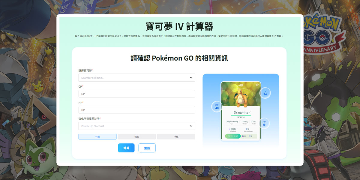Pokémon GO IV 查詢全攻略：寶可夢 IV 計算器推薦、IV100 捕捉技巧一次看懂 - Pokemon Hubs - 寶可夢GO 資訊